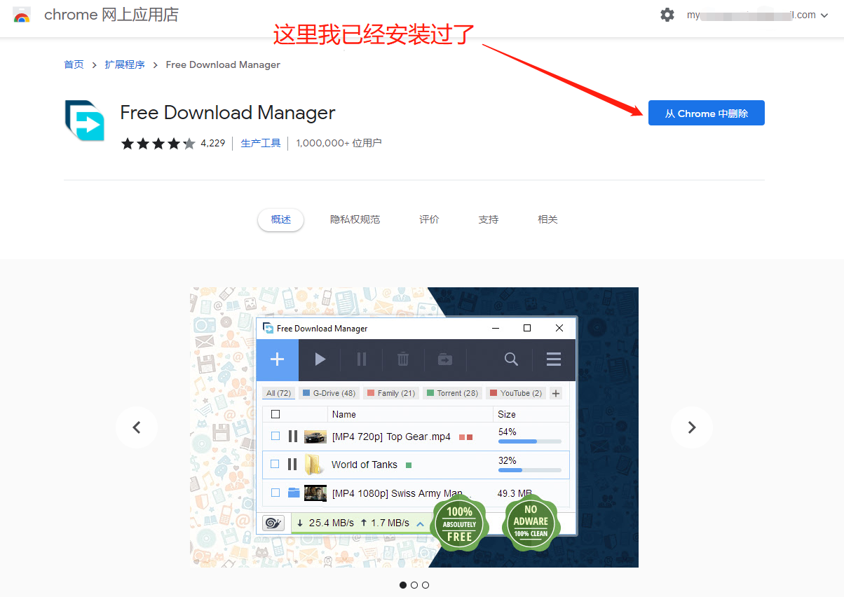 Free Download Manager图文使用教程 – 六安创世纪网络工程