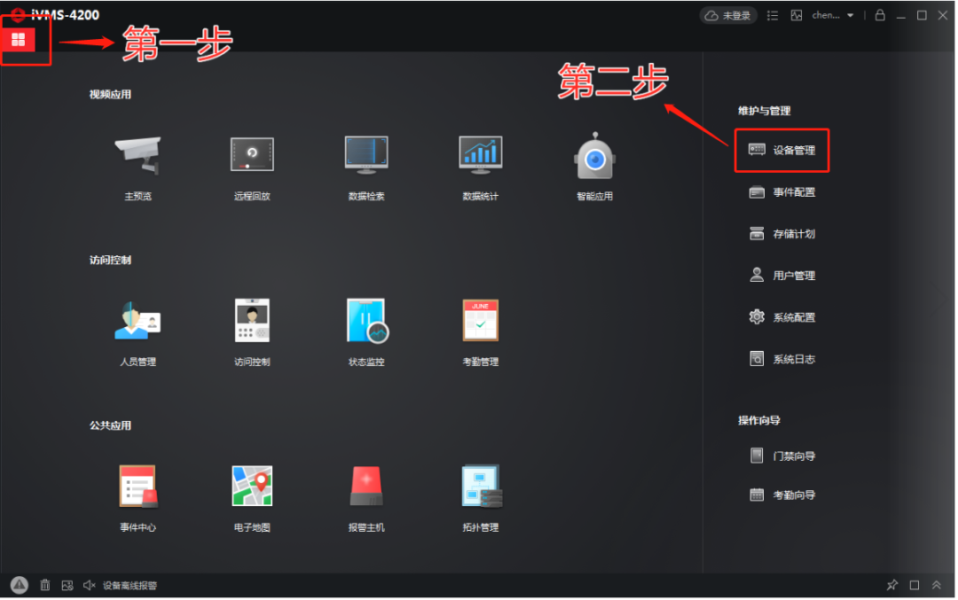 海康威视iVMS-4200及存储服务器使用方法 – 六安创世纪网络工程