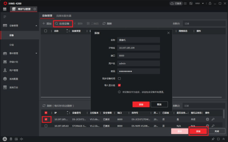 海康威视iVMS-4200及存储服务器使用方法 – 六安创世纪网络工程