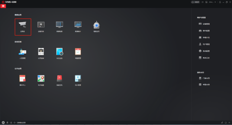 海康威视iVMS-4200及存储服务器使用方法 – 六安创世纪网络工程