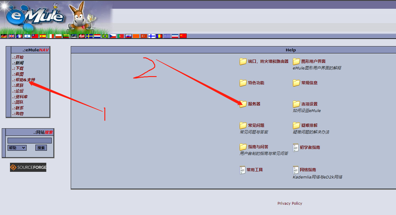 电驴（Emule ）安装及相关配置详解 – 六安创世纪网络工程