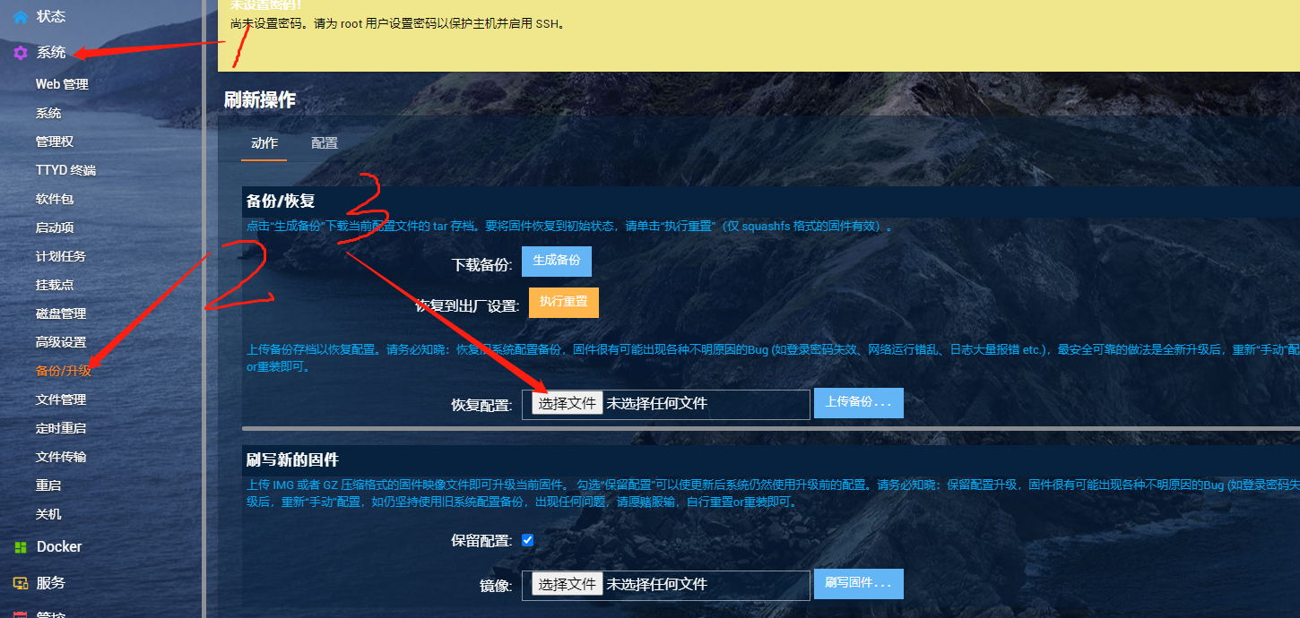 白话OpenWrt高大全版安装部署到U盘 – 六安创世纪网络工程