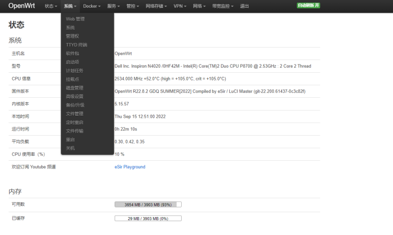 白话OpenWrt高大全版安装部署到U盘 – 六安创世纪网络工程