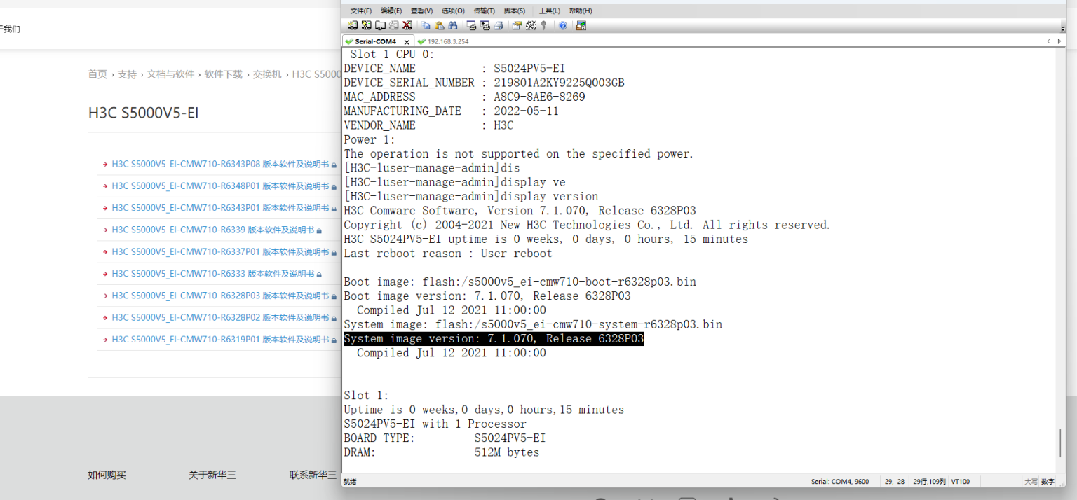 H3C V7交换机软件版本升级方法 – 六安创世纪网络工程