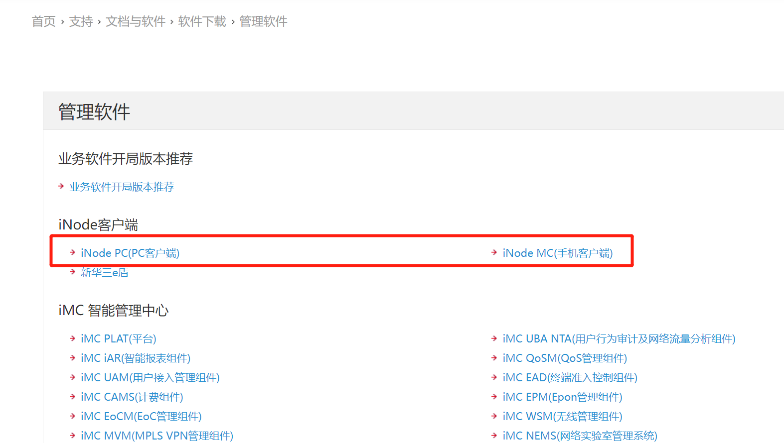 H3C inode客户端定制和使用方法 – 六安创世纪网络工程